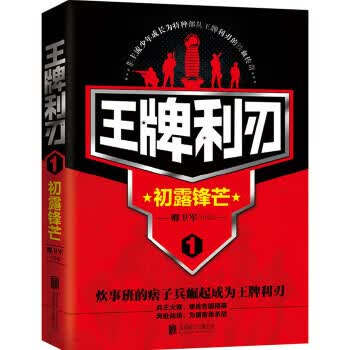 利刃1 初露锋芒
