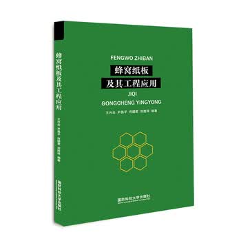 蜂窝纸板及其工程应用