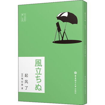 起风了 日文原版