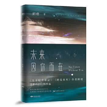 未来 : 因你而在  下