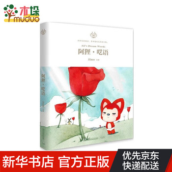 阿狸呓语