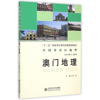 澳门地理/中国省市区地理