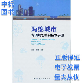 海绵城市专项规划编制技术手册