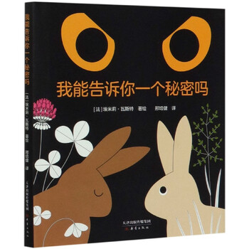 我能告诉你一个秘密吗(精)