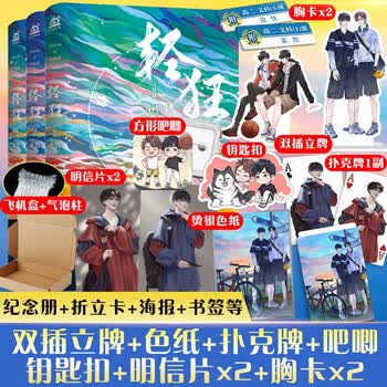 轻狂全套正版3册 巫哲著 完结篇撒野兄弟篇晋江文学耽言情美小说实体书 全套3册
