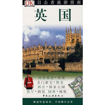 英国-目击者旅游指南【正版图书】