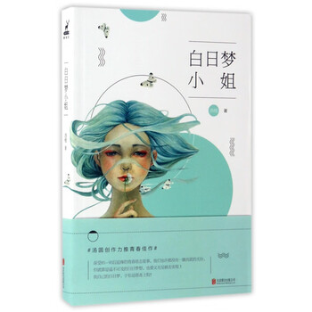 白日梦小姐