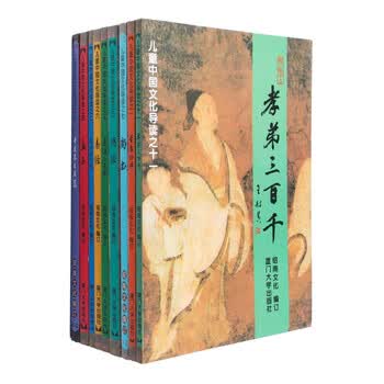 王财贵国学经典诵读系列学庸论语大字注音版幼儿园诗经老子庄子道德经绍南文化易经拼音小学生唐诗三百首孟子 王财贵国学系列全套9本