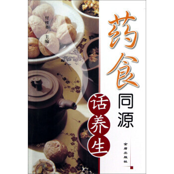 药食同源话养生 付桂英