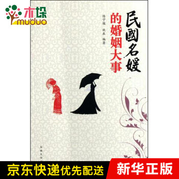 民国名媛的婚姻大事