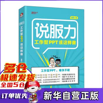 说服力(附小册子工作型PPT该这样做)