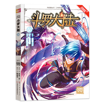 【1-62可选】赠钥匙扣斗罗大陆漫画版1-60册可选斗罗大陆第一部风炫动漫出品第61册单本 第50期