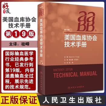 AABB美国血库协会技术手册 输血技术手册 医学参考书籍 Mark K Fung