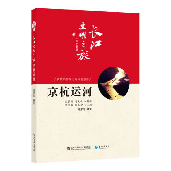 长江文明之旅-山高水长:京杭运河