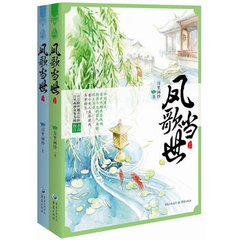 凤歌当世         她爱江山，更爱美男，貂裘换酒，凤身天定，睥睨傲世；他看似无情，却用情至深，