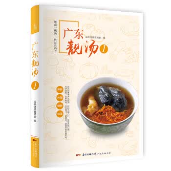 广东靓汤(1)