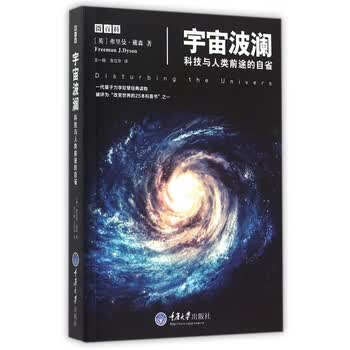 宇宙波澜(科技与人类前途的自省)/微百科