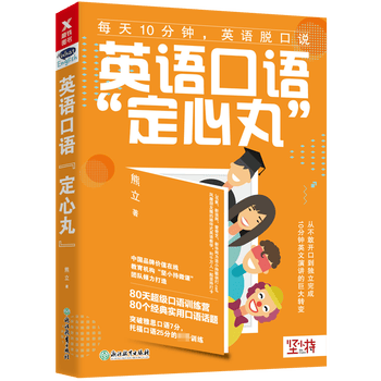 英语口语“定心丸”