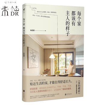 每个家都该有主人的样子