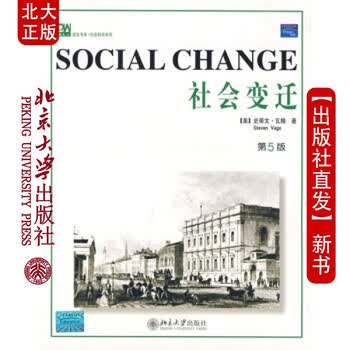 现货社会变迁(第5版)