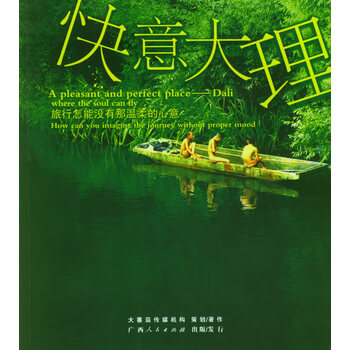 快意大理 大蕃茄传媒