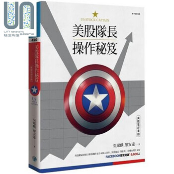 美股队长操作秘笈：美股生存手册 港台原版 吴瑞麟 黎安达 寰宇 股票投资
