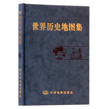 【系列自选】 世界历史地图集