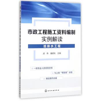 市政工程施工资料编制实例解读(给排水工程)