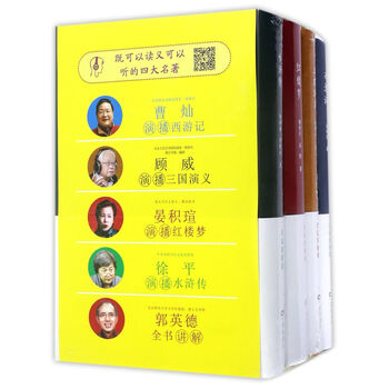 名家演播版四大名著 共四册 精装版 吴承恩 罗贯中 施耐庵 罗贯中曹雪芹 著 岳麓出版社 小说 正版图书 凤凰新华书店旗舰店