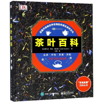 茶叶百科(精)/文化生活百科丛书