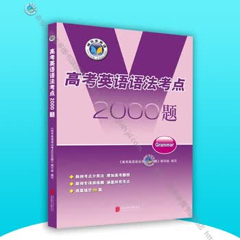 高考英语语法考点2000题