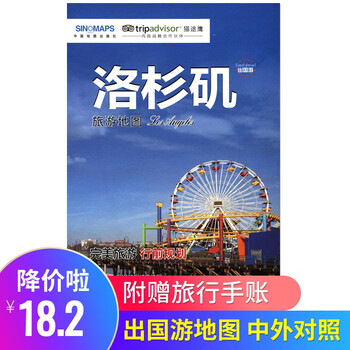 【官方直营】 洛杉矶旅游地图 附赠旅行手帐DIY地图 洛杉矶出国游地图 洛杉矶热门景点周边游 国外自
