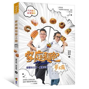 进口原版书 普通版 林育玮黄宗辰 家庭面包梦工厂