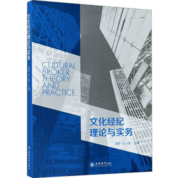 文化经纪理论与实务/聂静