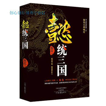 懿统三国 陈瓷