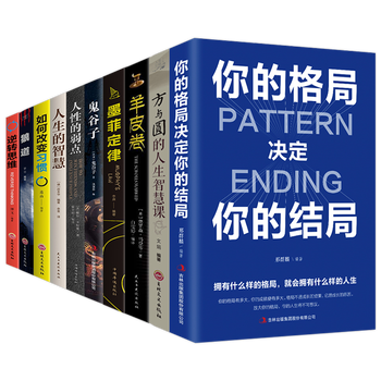 自选好书 99元10本书 人生十本书 让你受益一生的10本书 情商口才成功励志心理学书店推荐热门书籍 十本书