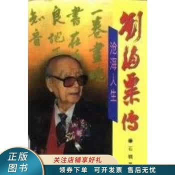 沧海人生:刘海粟传