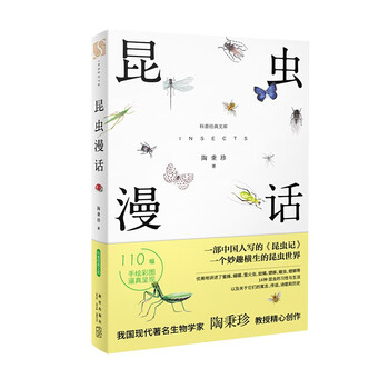 昆虫漫话