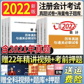 斯尔教育注册会计师2022教材 注会cpa教材 辅导全套攻略习题打好基础只做好题历年真题试卷模拟题库 2022（历年真题与刷题试卷）赠视频+题库 单科：税法