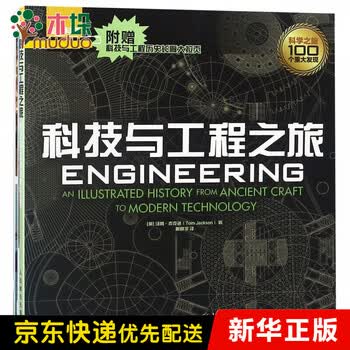 科技与工程之旅(附科技与工程历史长廊大拉页爱上科学)