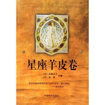 星座羊皮卷【正版图书，放心下单】