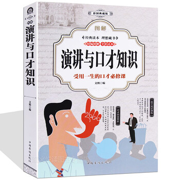 演讲与口才知识 演讲词大全 演讲技巧、基础知识、训练教程 实用主持人演讲与口才训练的艺术成人版手册书