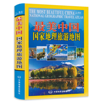 2019全新正版美中国-国家地理旅游地图中国地图册精美全景图彰显大美详细实用的旅游交通地图更深更详细