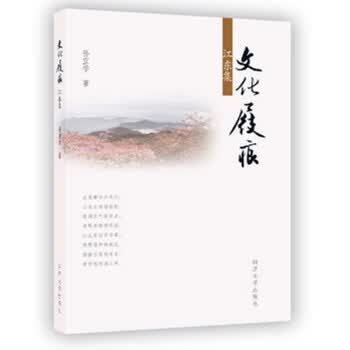 文化屐痕：江东集