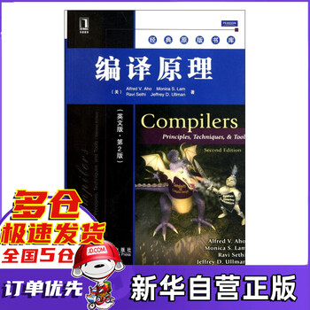 编译原理(英文版第2版)/经典原版书库