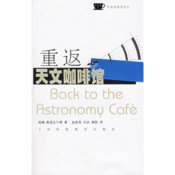 重返天文咖啡馆