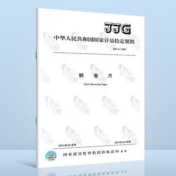 JJG 4-2015 钢卷尺