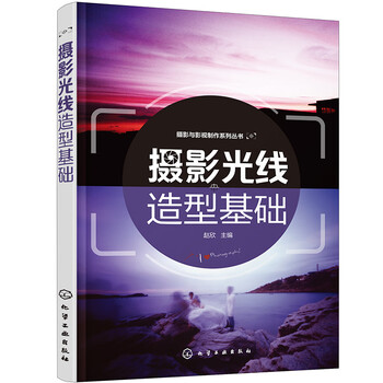 摄影光线造型基础(赵欣)