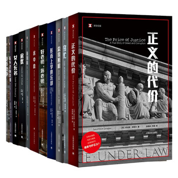 美国译文纪实系列 共11册