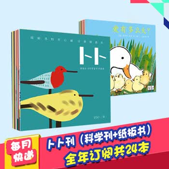 东方娃娃卜卜刊科学+纸板书全年12期共24本订阅婴儿期刊0-3岁杂志启蒙育儿绘本杂志 卜卜刊科学+纸板书全年12期共24本订阅（当前月）